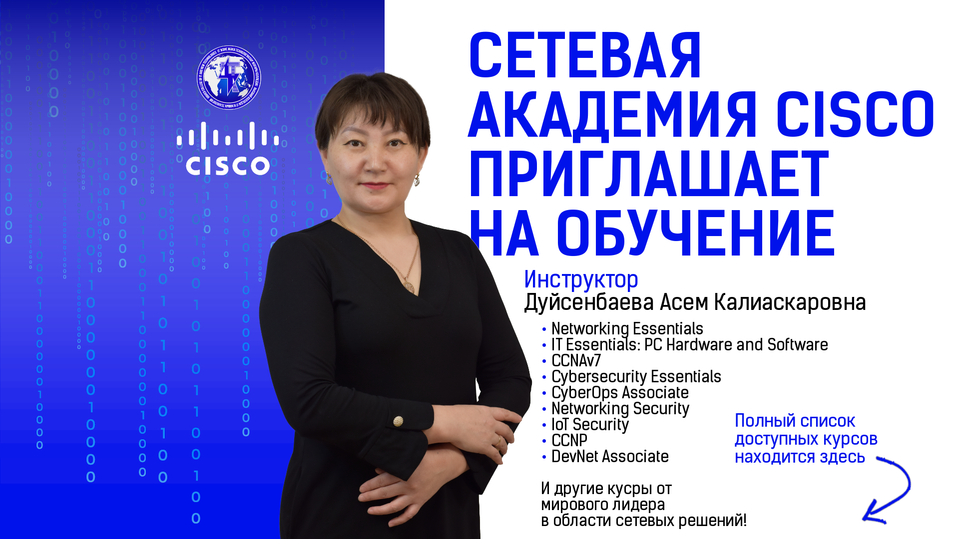  Cisco IT 